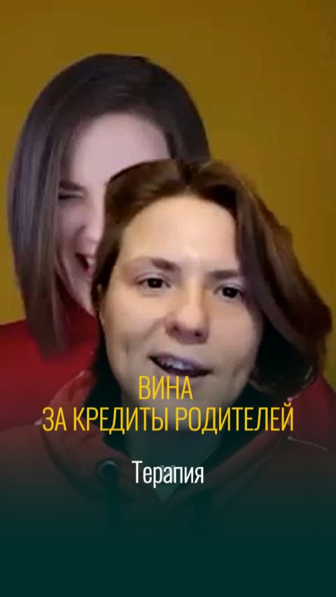 Вина за кредиты родителей: детские травмы / Центр провокативной психологии Елены Родионовой: отзывы