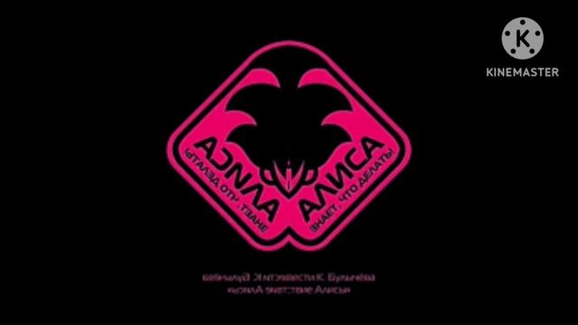 Заставка Алиса знает что делать с эффектами №2. Screensaver simple by Yourself №2.