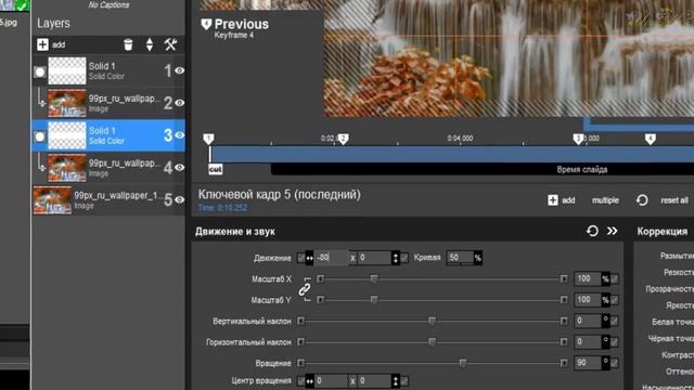 Урок № 18 от Ирины Фоны и маски часть 2 в ProShow Producer