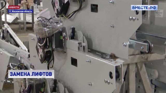 Репортаж Вместе-РФ. Единую базу лифтового хозяйства страны предлагают создать сенаторы