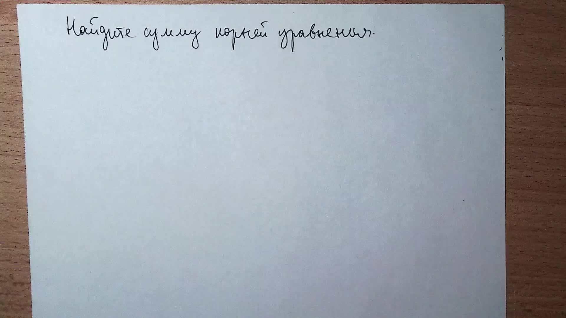 Показательное уравнение