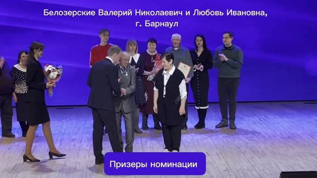 Номинация «Золотая семья» краевой эстафеты «Согрей теплом родительского сердца – 2025»