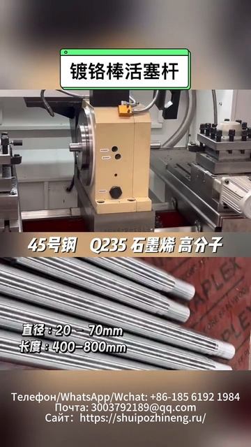 Обработка поршневых штоков