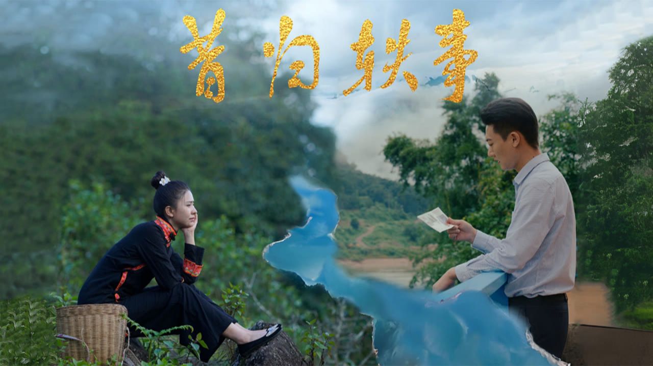 "Сказания о давнем возвращении" (Old Tales of a Long-Awaited Return / 昔归轶事, 2026) || Трейлер