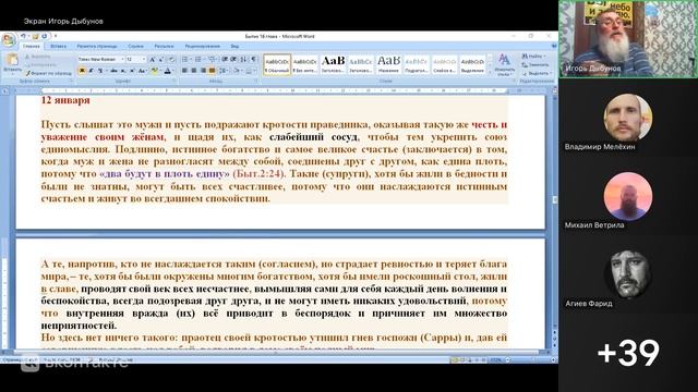 Бытие 16 глава. Беременная Агарь в бегах. Ведущий: Игорь Владимирович Дыбунов. 12.01.2026