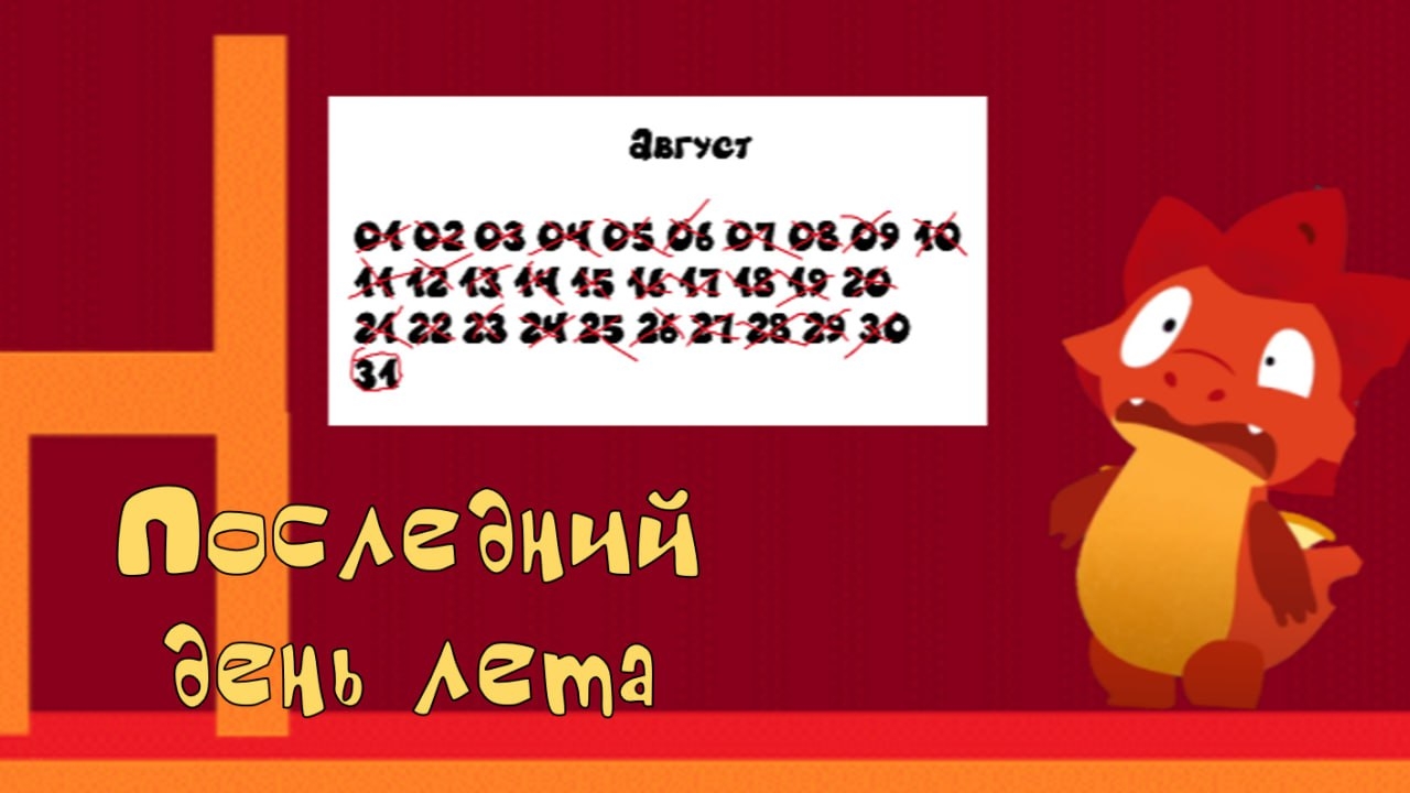 Тракоша Доша и его Друзья (5 серия) Последний день лета