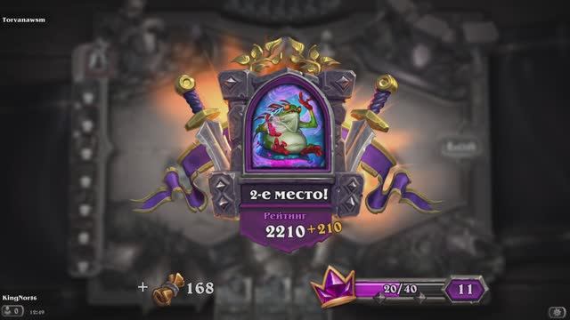 Играем в Hearthstone на полях сражений 12 сезон #12