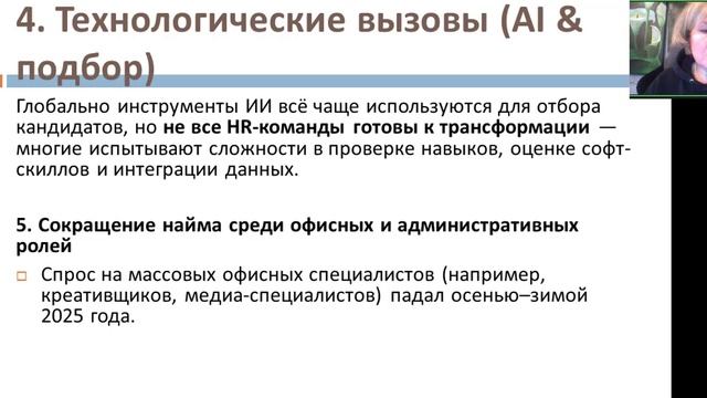 Подбор в январе 2026 года, тенденции