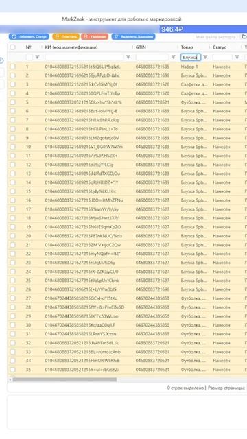 Как выгрузить коды маркировки для таможни и не сойти с ума 😵💫