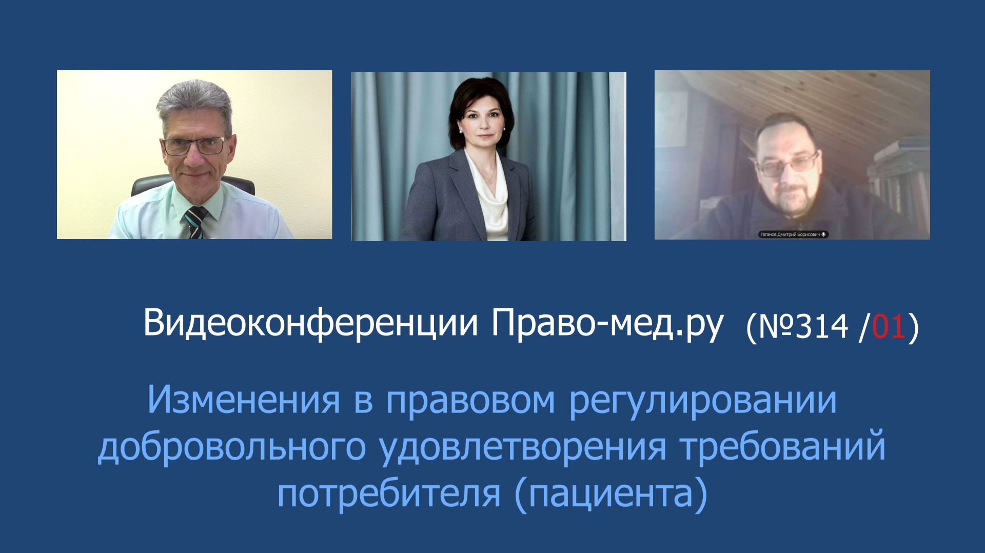 Изменения в правовом регулировании добровольного удовлетворения требований потребителя (пациента)