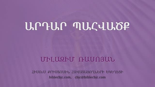 HQ1616 01-2026 Արդար պահվածք / Ардар пахвацк - Милазим Расоян