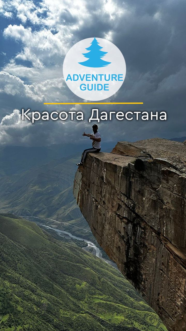 Красота Дагестана