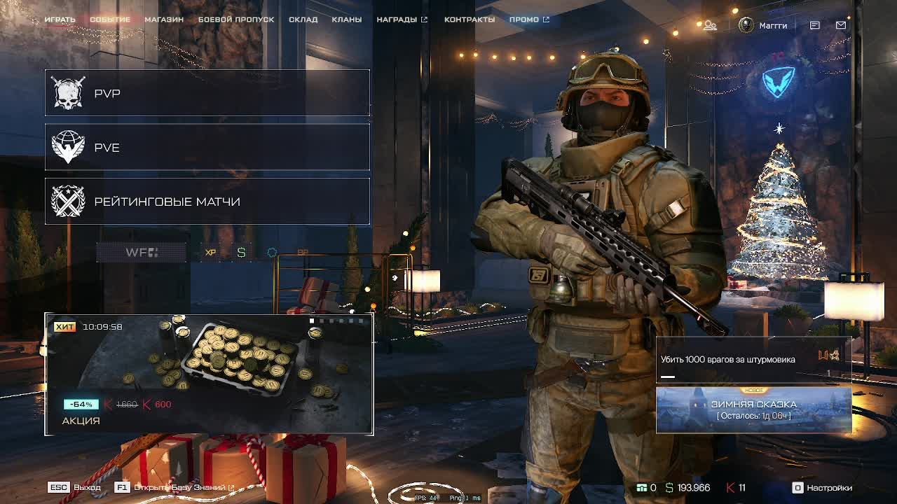 Играем в Warface