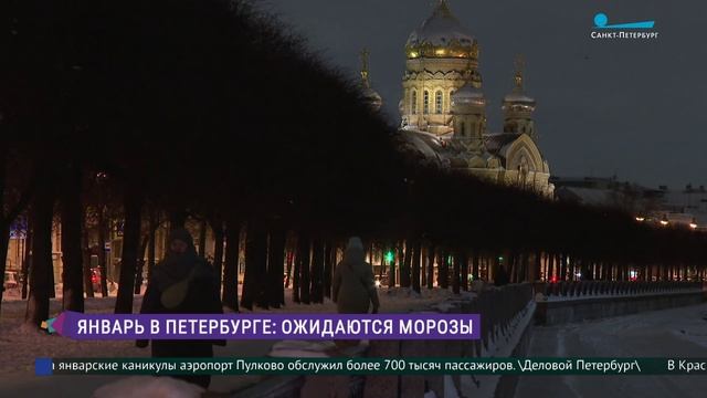 Каким будет январь в Петербурге