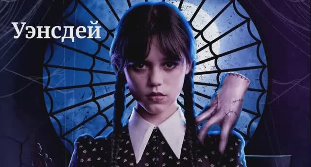 Уэнсдей клип [Сборка песен про Уэнсдей Искусственного Интеллекта Седая ночь с Уэнсдей. Я Уэнсдей ]