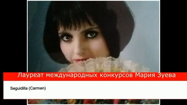 Carmen "Сегедилия" Мария Зуева
