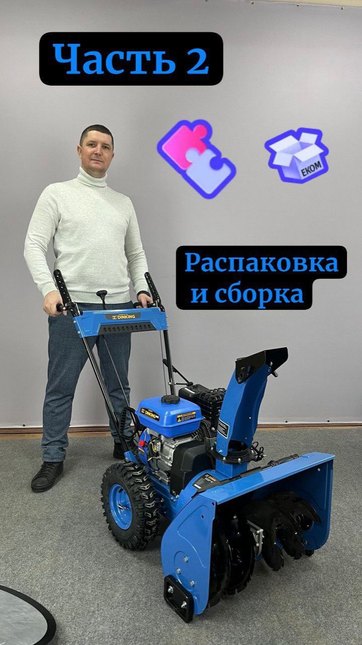Часть 2 - Сборка Dinking LD624 за 10 минут