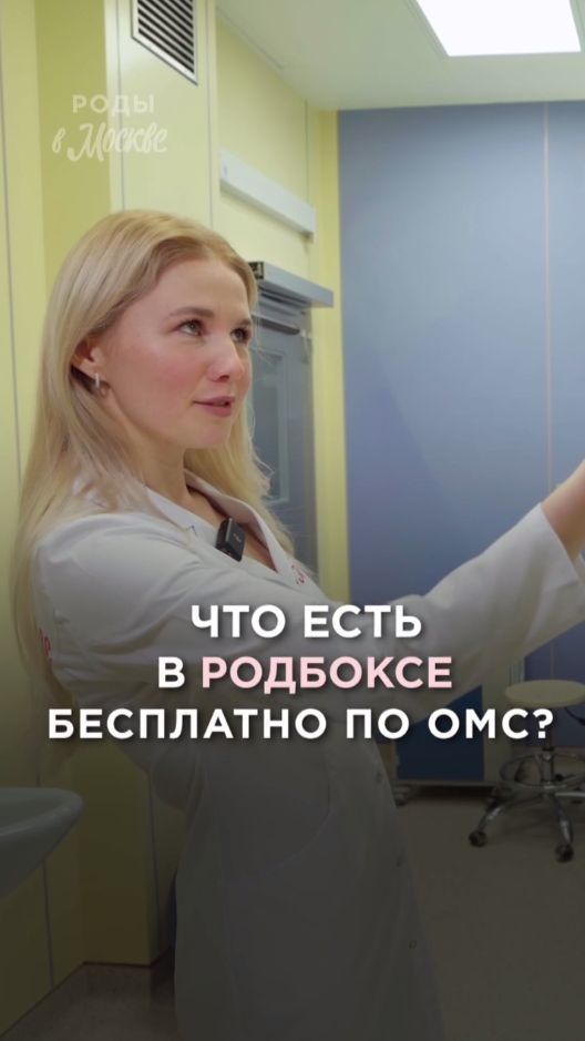 Это удивило нас в родбоксе по ОМС  😳
