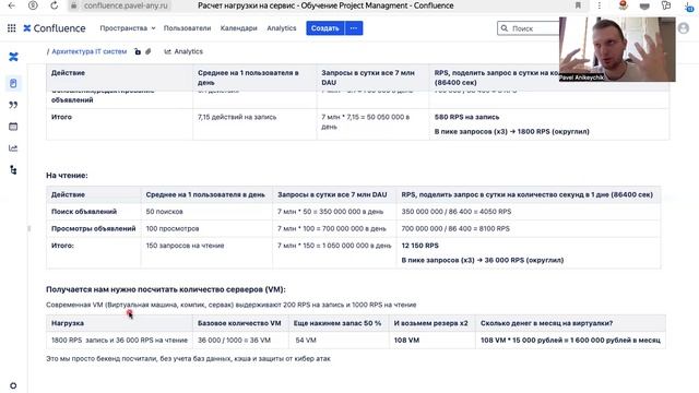 Урок 17. Расчет нагрузки на IT систему / Most important System Design for Project manager / Интервью