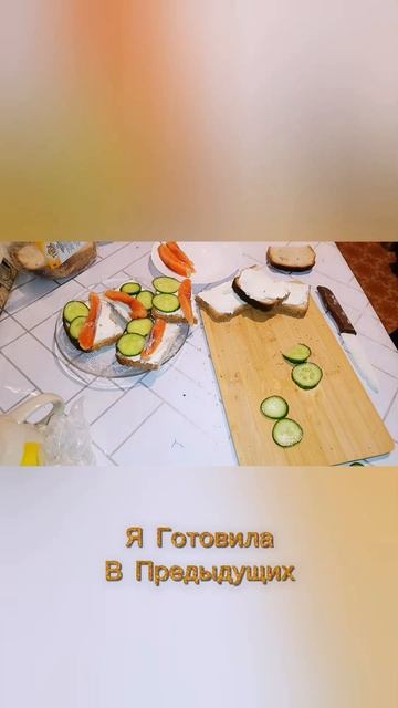БУТЕРБРОДЫ "ГРУСТНЫЕ СМАЙЛИКИ" ИЗ СЛАБОСОЛЕНОЙ ФОРЕЛИ И СВЕЖИХ ОГУРЦОВ. #надьяна #рецептыотнадьяны