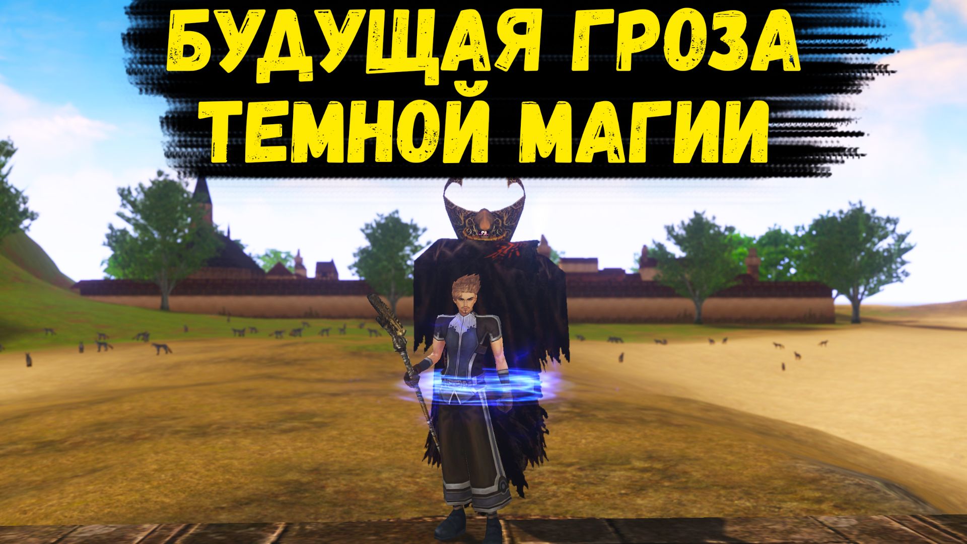 БУДУЩАЯ ГРОЗА ТЕМНОЙ МАГИИ! Некромант ИЗ РАНДОМА и палок в Lineage 2 Essence. 1 серия.