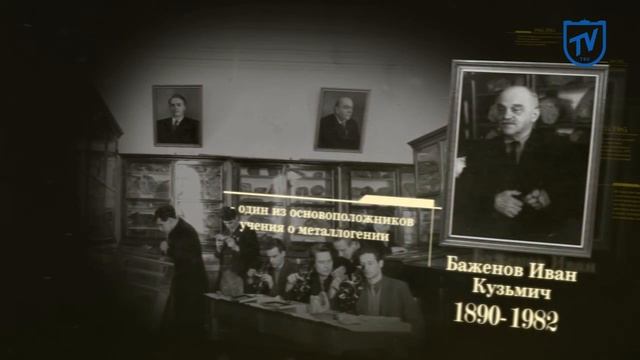 Минералогический музей им. И. К. Баженова