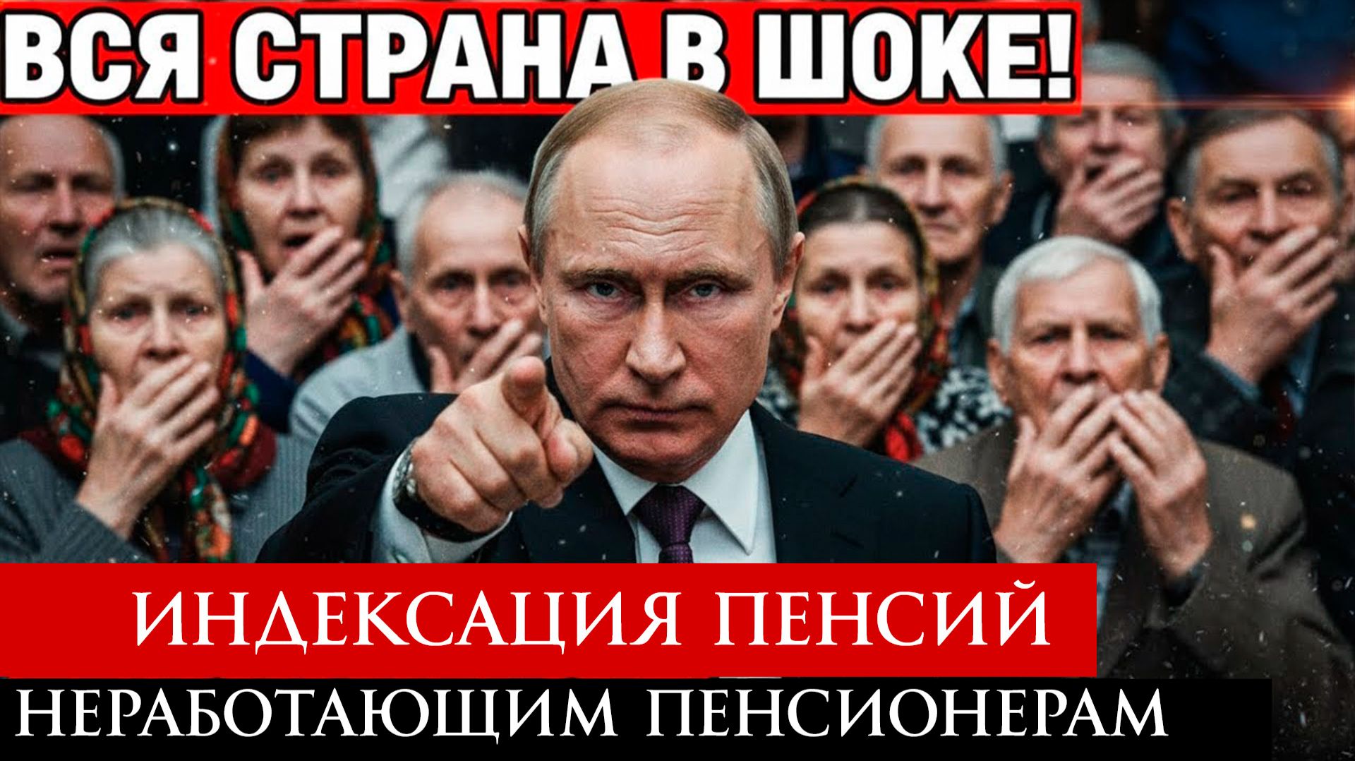 Индексация Пенсий Неработающим пенсионерам в 2026 году