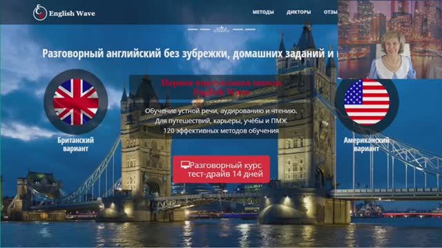 Тайна English Wave + Денежный  Подарок