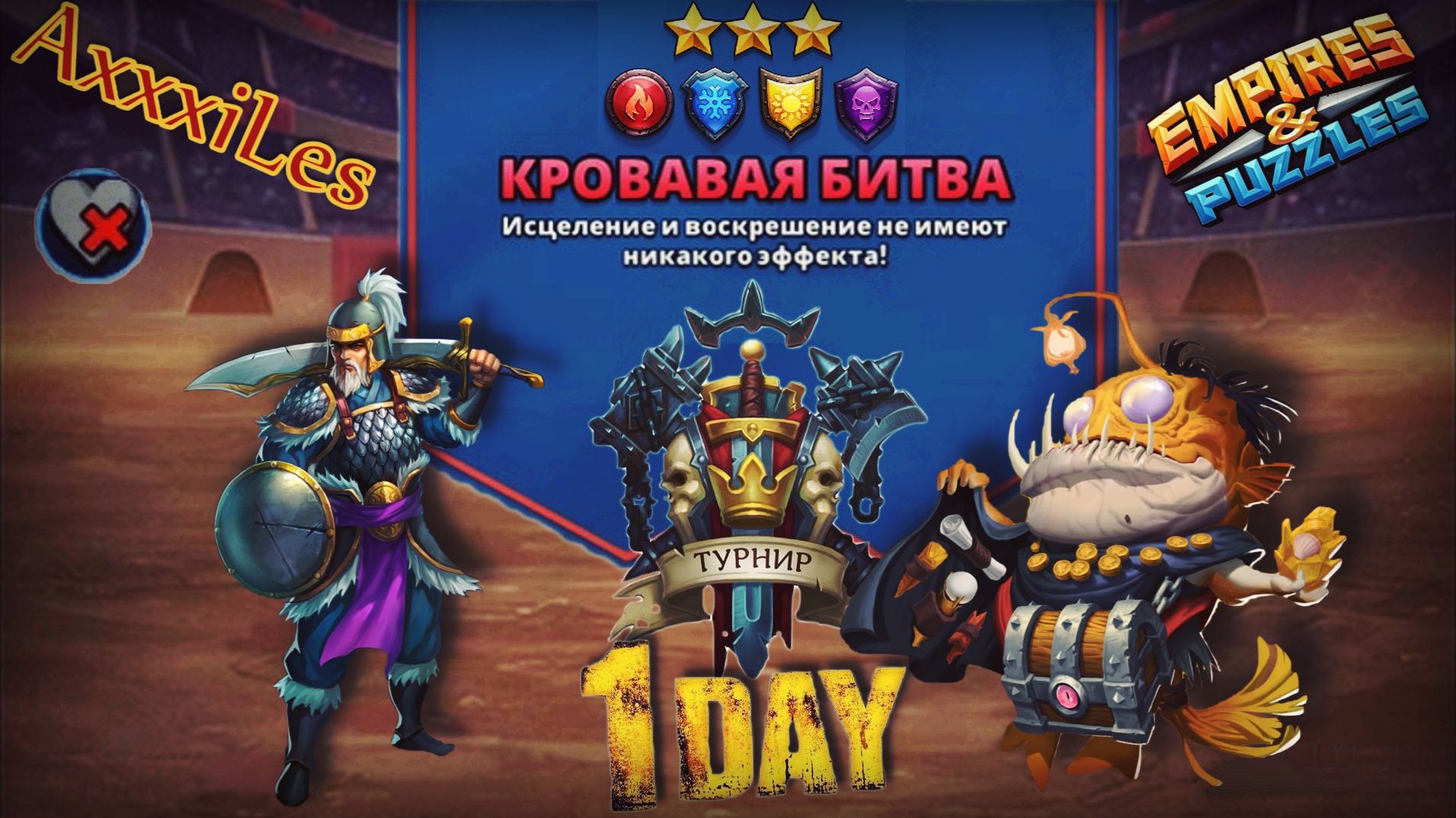 Турнир для 3 ➤ Кровавая битва без зелёных ➤ День 1 ➤ #empiresandpazzles