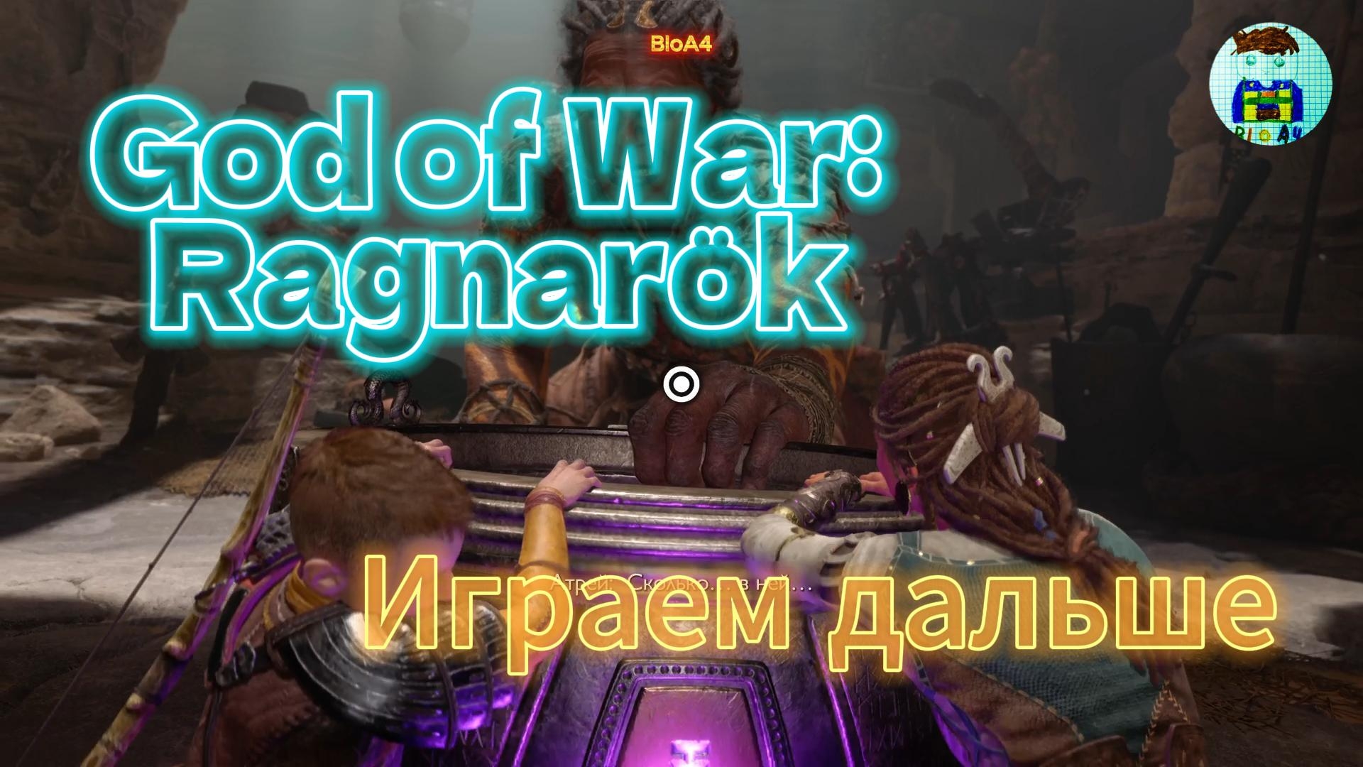 God of War: Ragnarök 20 Играем дальше.
