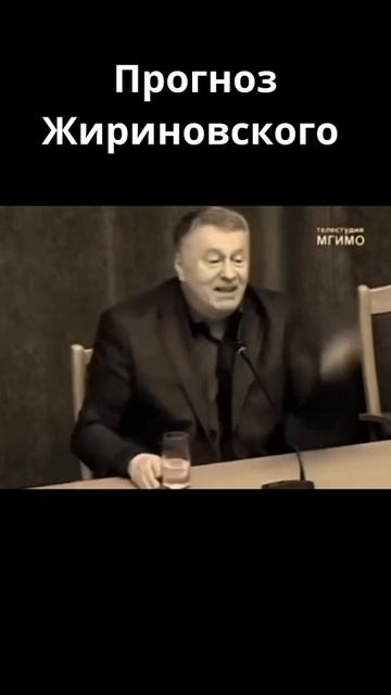 Иран предсказание Жириновского