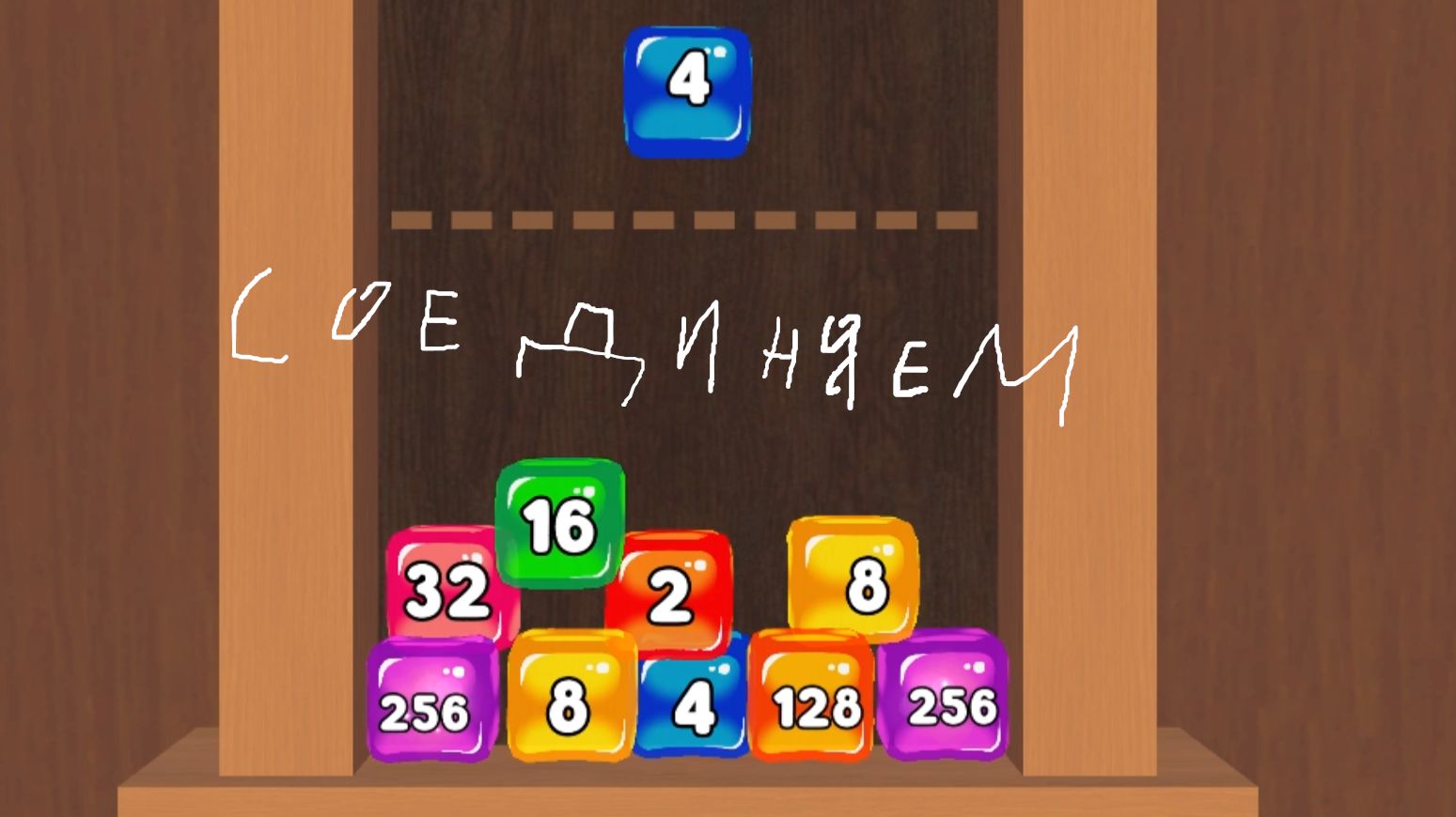 Соединяем кубы || Игра 2048 - Объединением Блоков Пазл #1