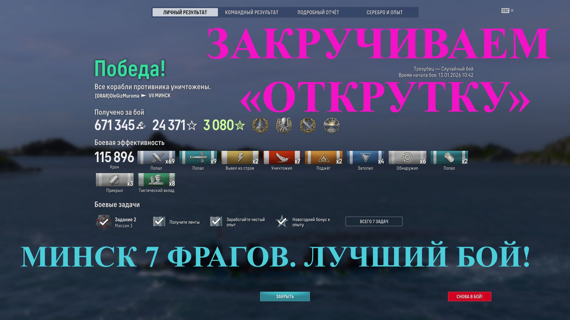Мир кораблей I Минск I Закручиваем "открутку"