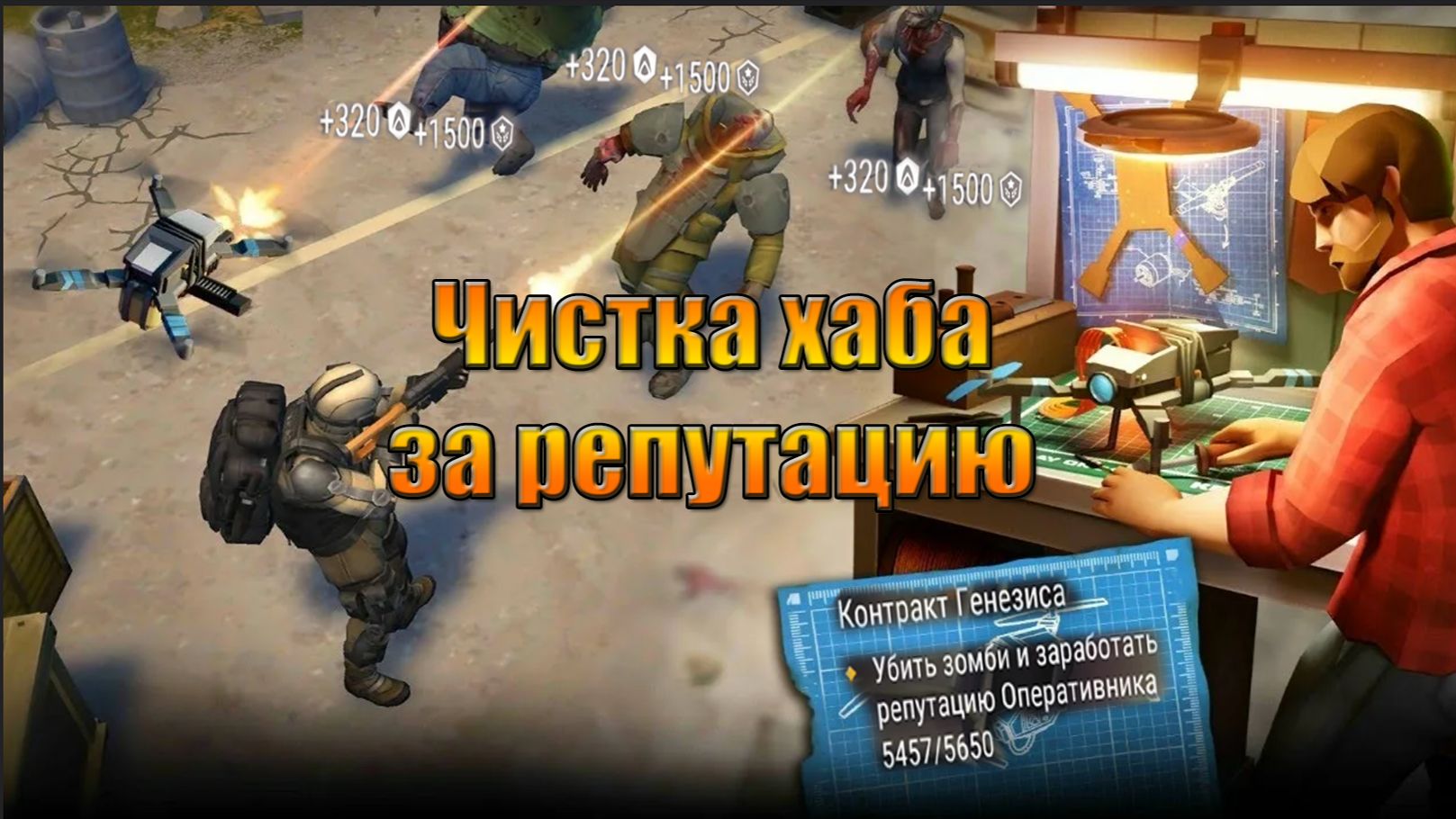 Репутация операции чистка ТХаба в мире Last Day | Ласт Дей | on Earth