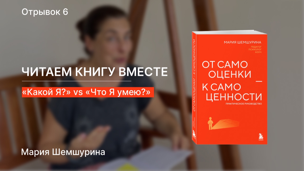 «Какой Я?» vs «Что Я умею?»