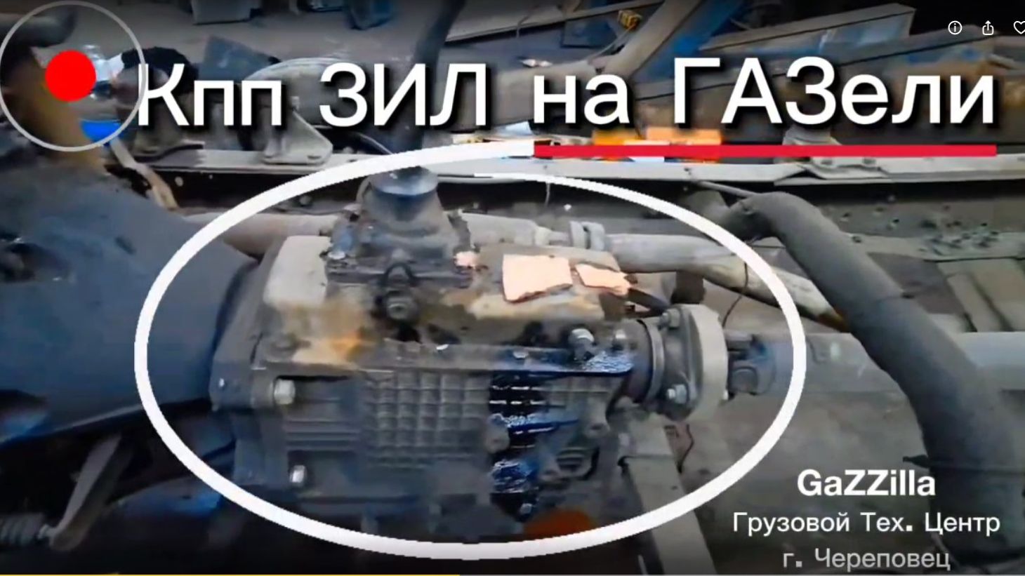 Кпп ЗИЛ на ГАЗели - вид сверху