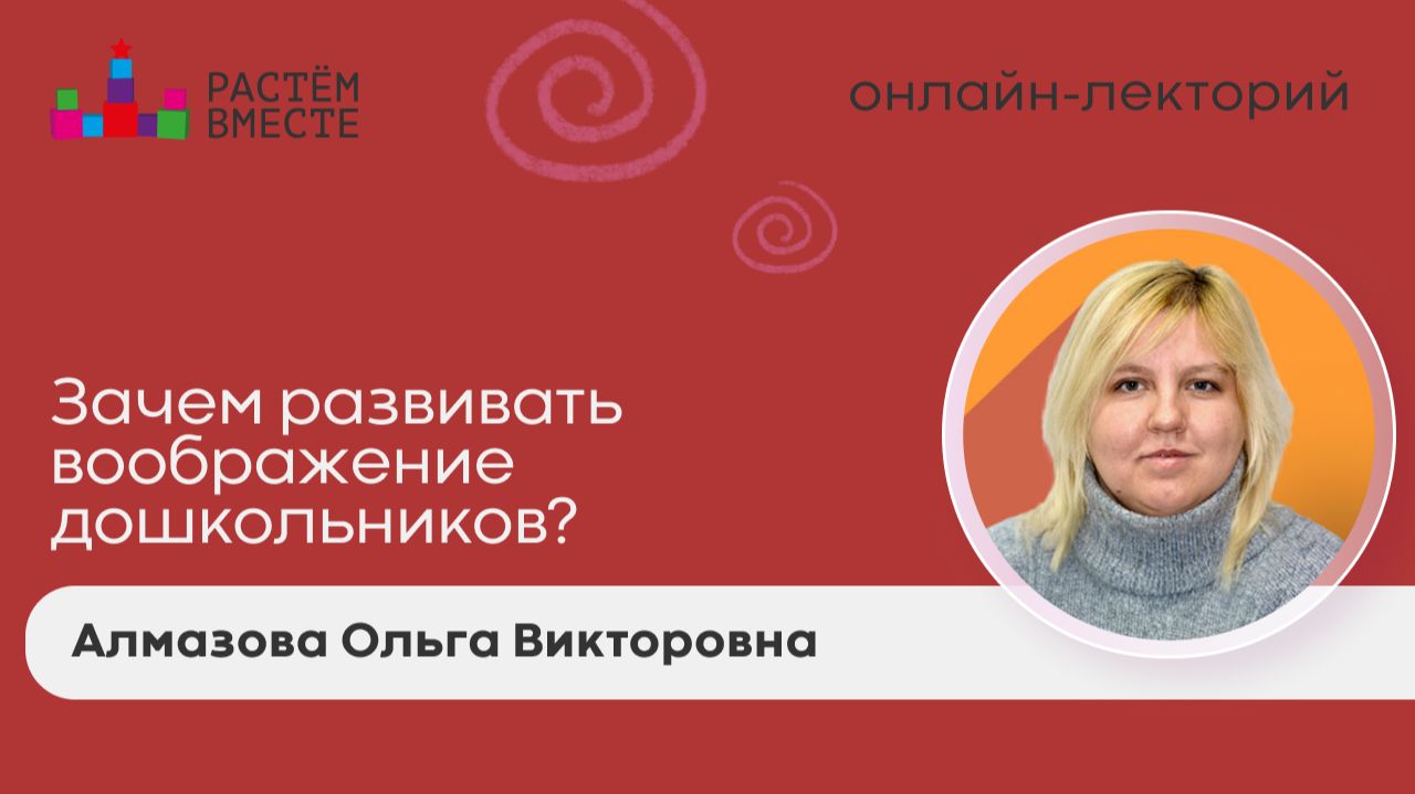 Зачем развивать воображение дошкольников?