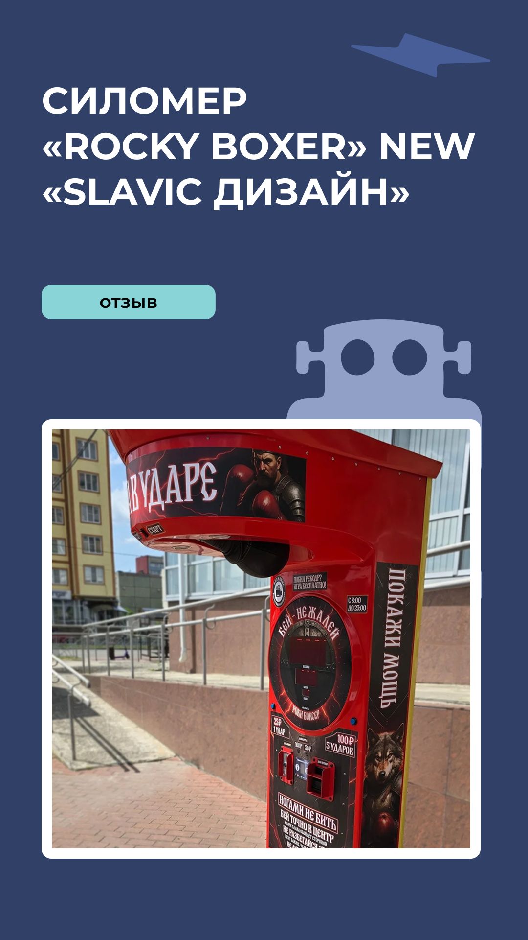 Силомер «Rocky Boxer» NEW «Slavic дизайн»
