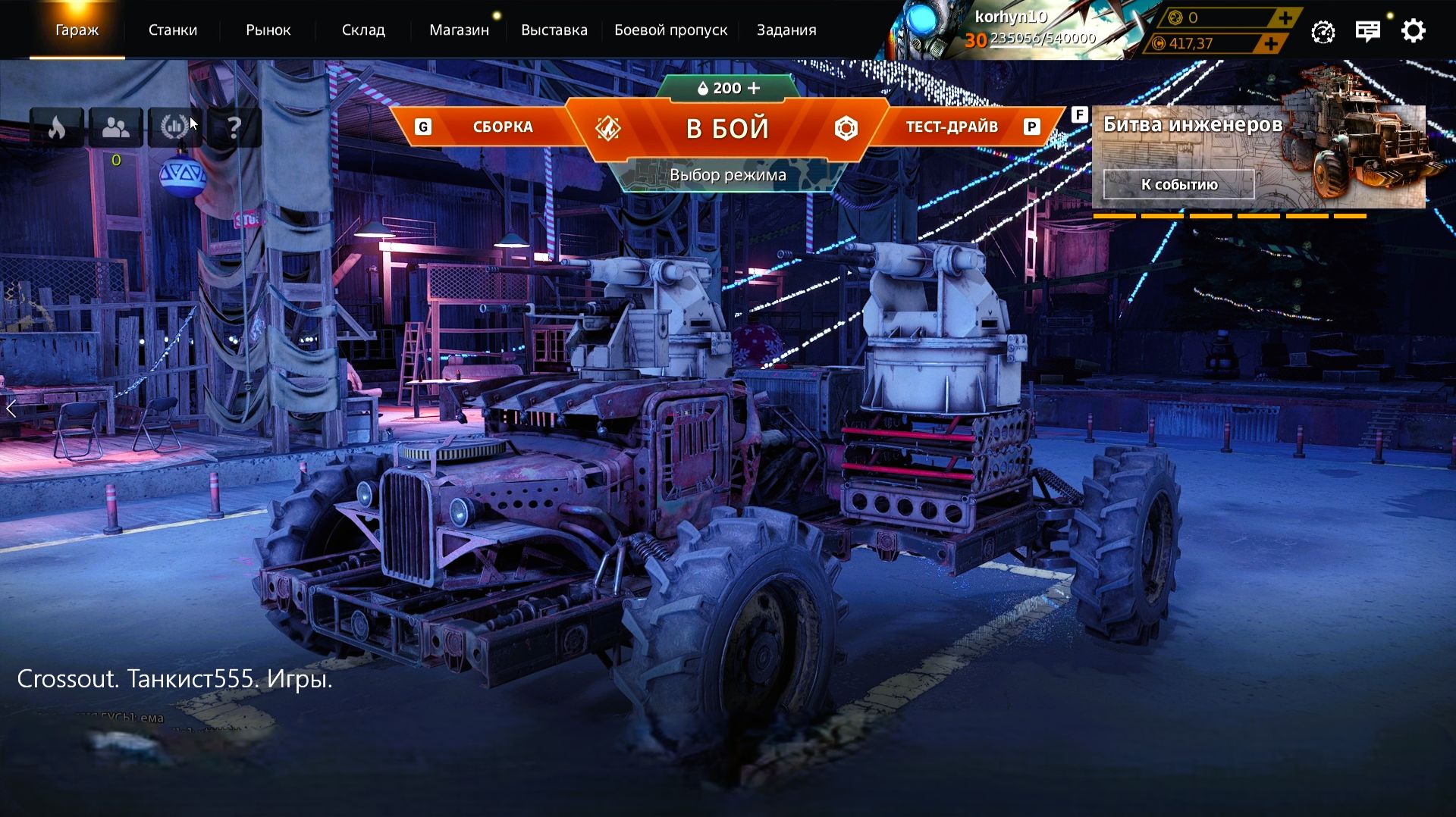 Crossout. MichelleXGame.