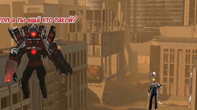 Скибиди туалет НЕ НАСТОЯЩАЯ реальность 2 сезон 3 серия 1 часть