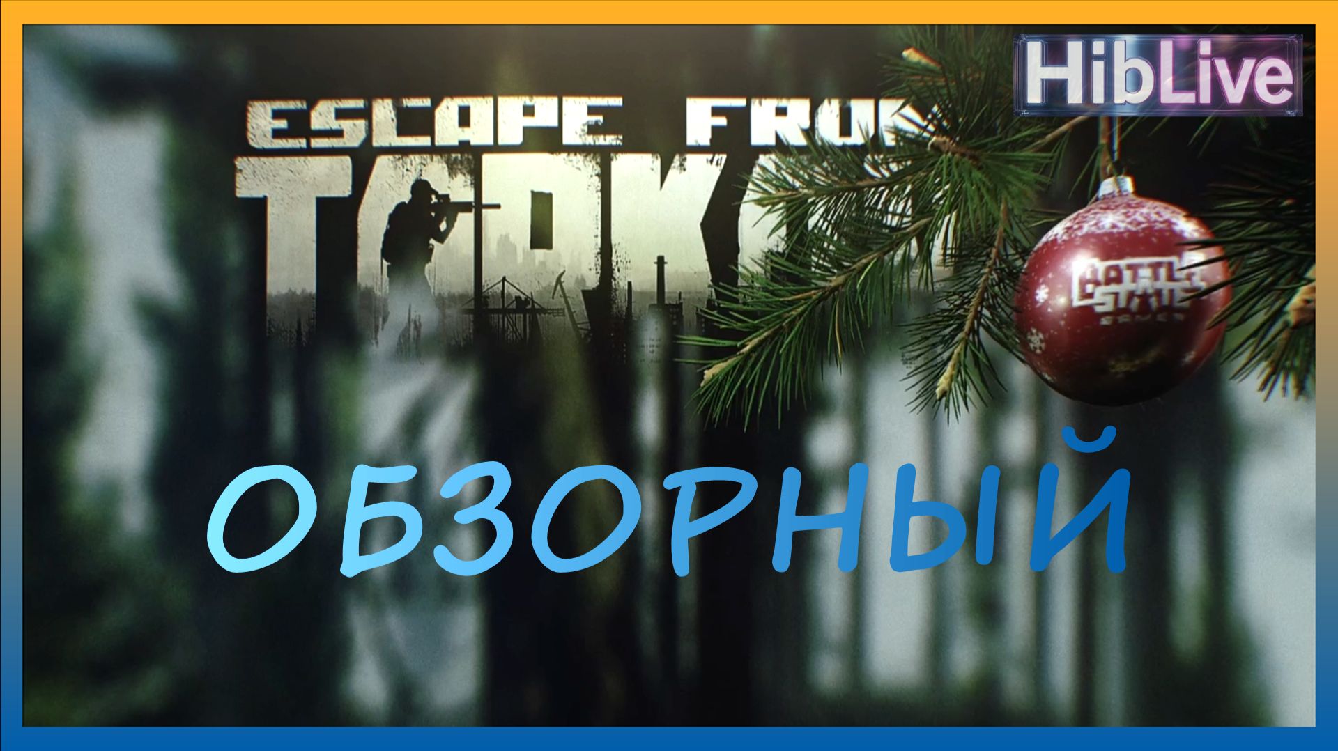 Escape from Tarkov / Побег из Таркова. Зашел спустя 7 лет в EFT-что тут?