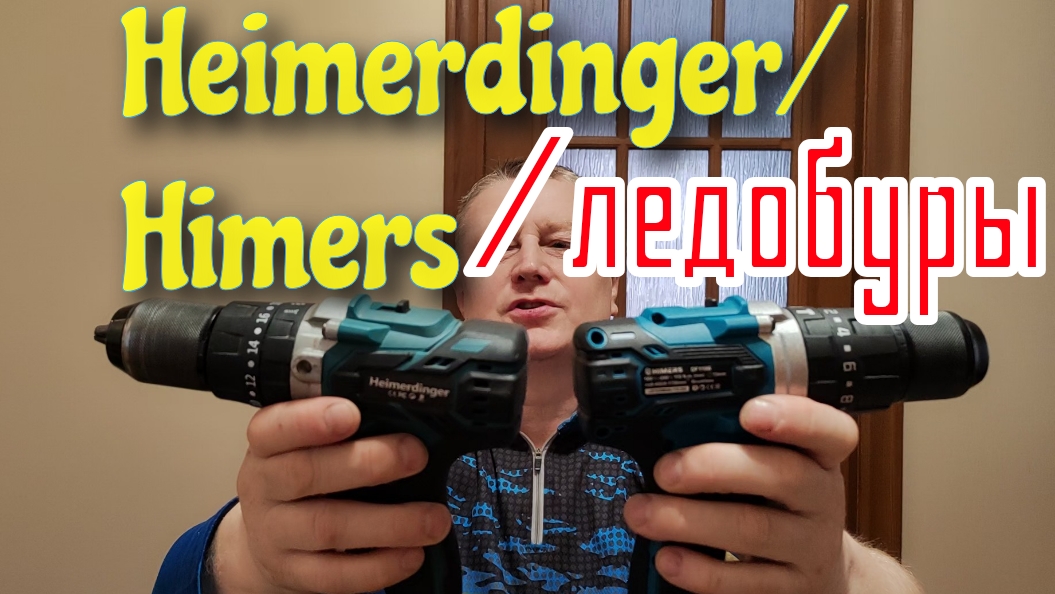 Шуруповерт для Ледобура