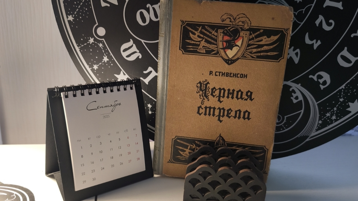 11. "Чёрная стрела" 🏹 Роберт Стивенсон, Книга 2, Глава 4 "Потайной ход"