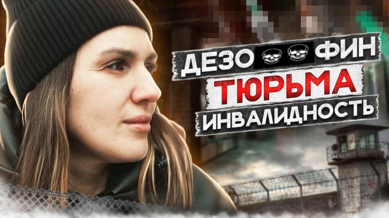 УЖАСНЫЙ СЛЕД ДЕЗ****ФИНА | Инвалидность после укола в пах | Наркотики убивают жизни