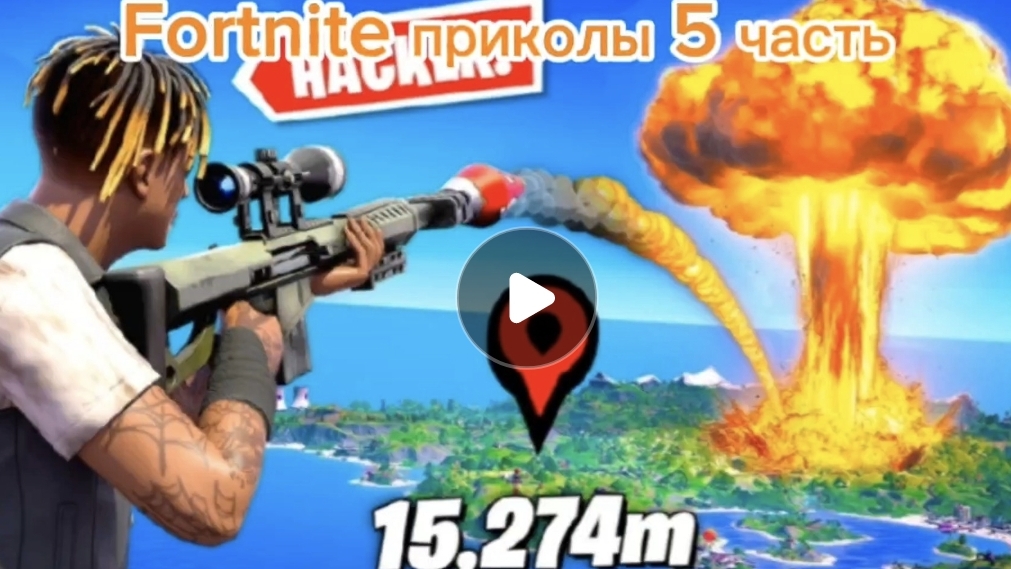 Fortnite приколы 5 часть