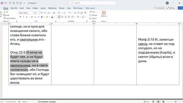 49. Матфея 25_1. светильник - свеча