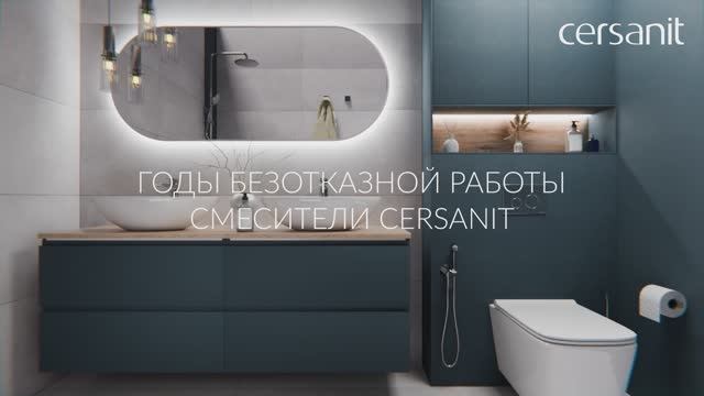 СМЕСИТЕЛИ CERSANIT — ГОДЫ БЕЗОТКАЗНОЙ РАБОТЫ