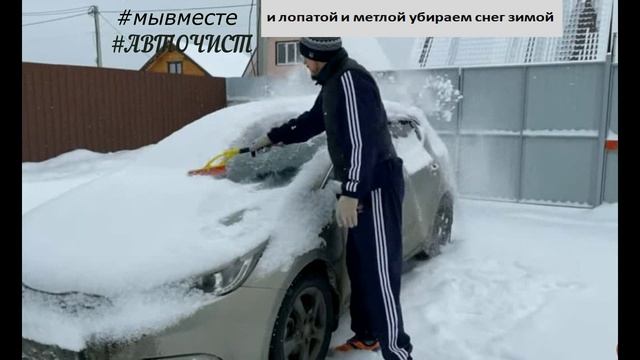 авто чистим