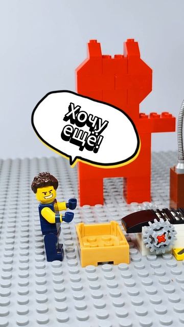 ХОЧУ ЕЩЁ! Или много сладкого вредно! Лего завод по производству мармелада!