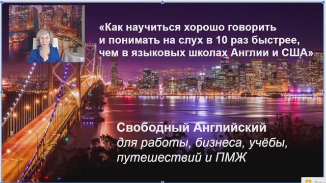 Английский в 10 раз быстрее, чем в языковых школах Англии и США